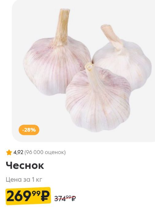 Чеснок | Pepper