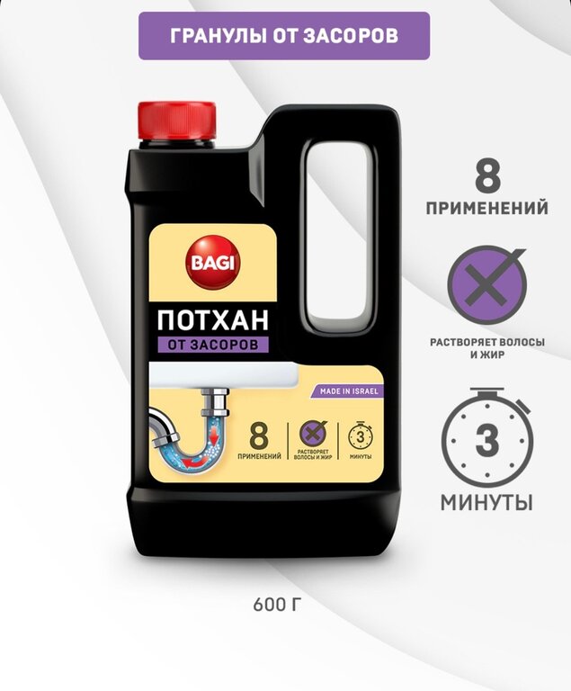 Bagi / Баги Потхан средство от засоров в трубах, для прочистки труб в ...