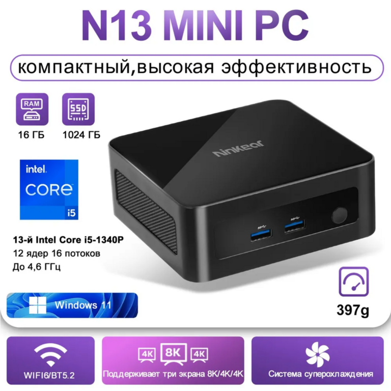 Мини-ПК Ninkear N13 (i5-1340P, 16/1024ГБ, Intel Iris Xe Graphics, Windows 11 Pro) | Pepper