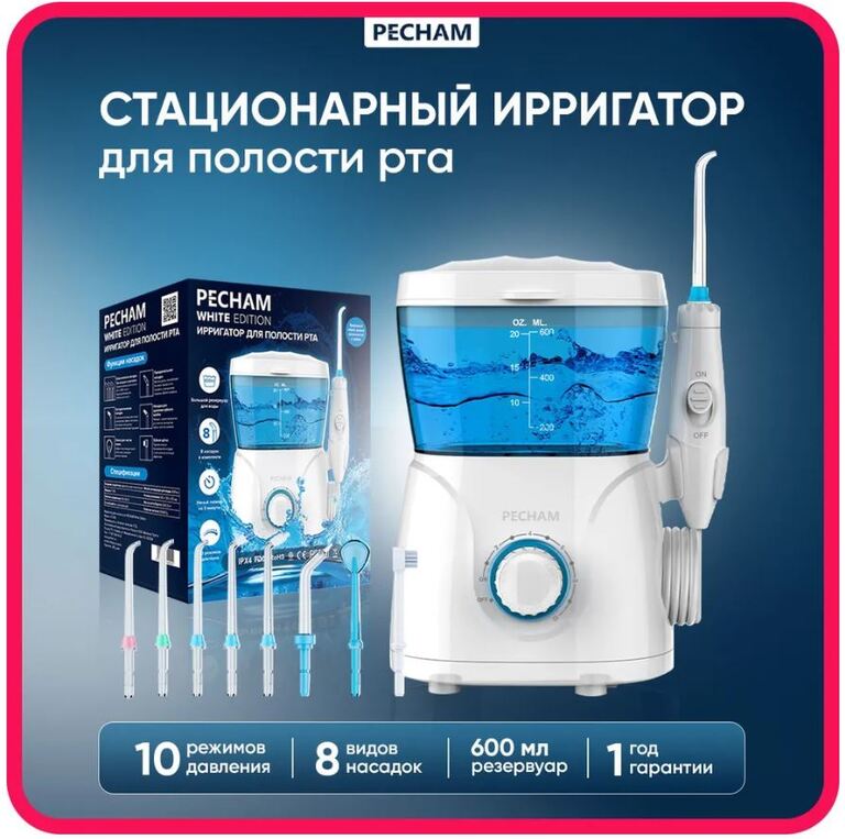 Ирригатор стационарный PECHAM, белый, 600 мл 10 режимов 8 насадок | Pepper