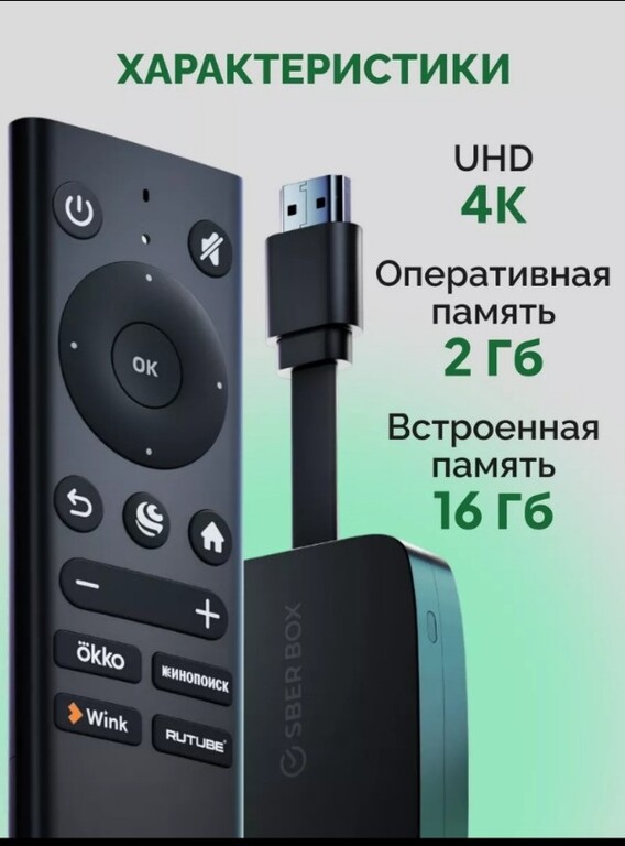 ТВ-приставка Sberbox 2+16 Гб | Pepper