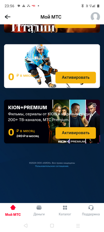 Подписка МТС Premium через KION на декабрь 2024 | Pepper