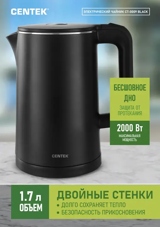Электрический чайник CENTEK CT-0009 черный 1.7 л эффект термоса | Pepper