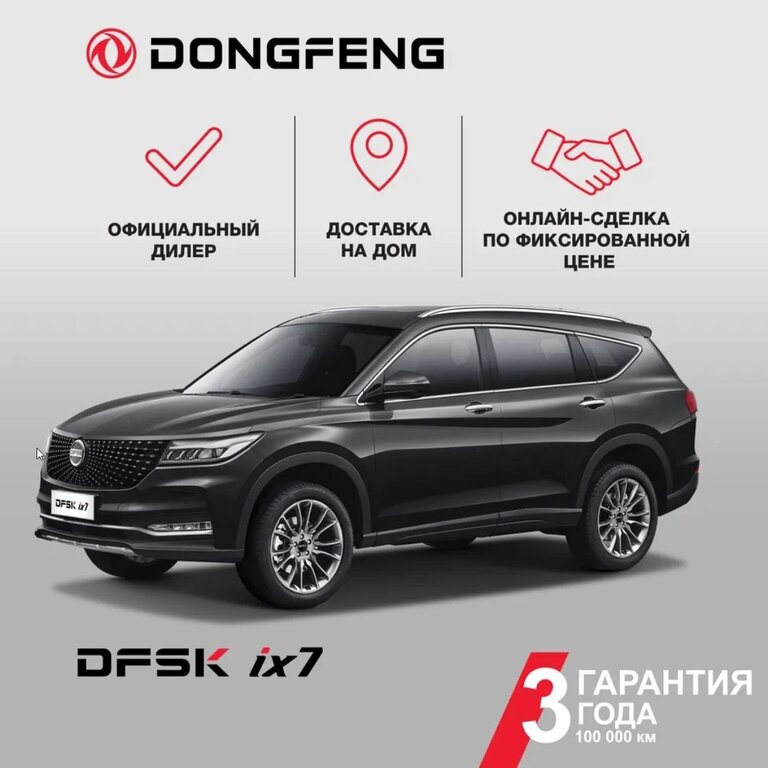 Автомобиль DONGFENG DFSK ix7, 2.0 л, 7 мест | Pepper