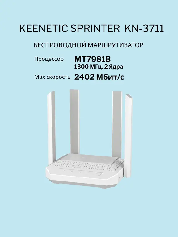 Беспроводной маршрутизатор Keenetic Sprinter KN-3711 | Pepper