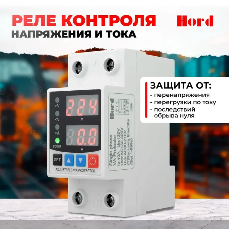 Реле контроля напряжения HORD VA-Protector 60A (с Озон картой и ...
