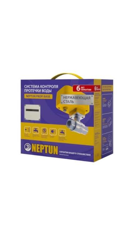 Система защиты от протечек воды Neptun Profi Base 1/2 061001 | Pepper