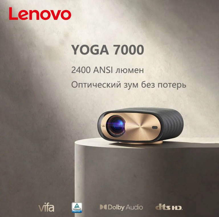 Проектор Lenovo YOGA 7000, DLP (цена с ozon картой, из-за рубежа) | Pepper
