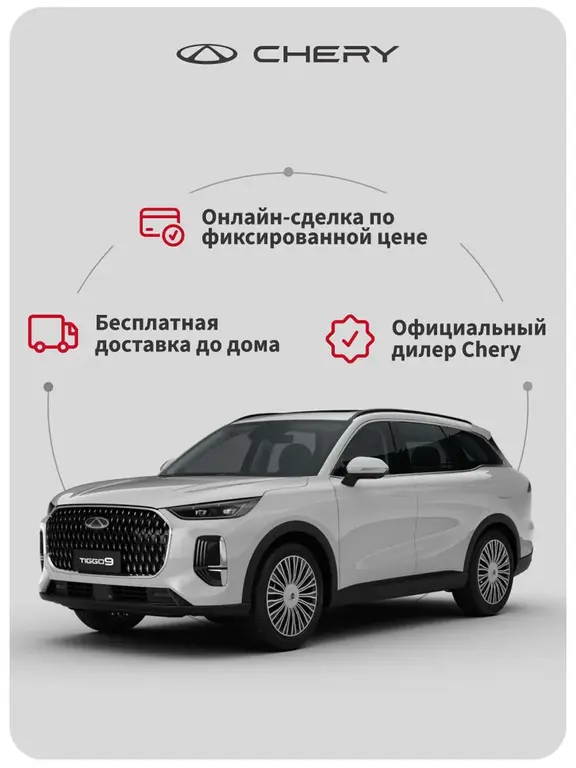 Автомобиль Chery Tiggo 9 2.0T 8AT Prime 4WD | Pepper