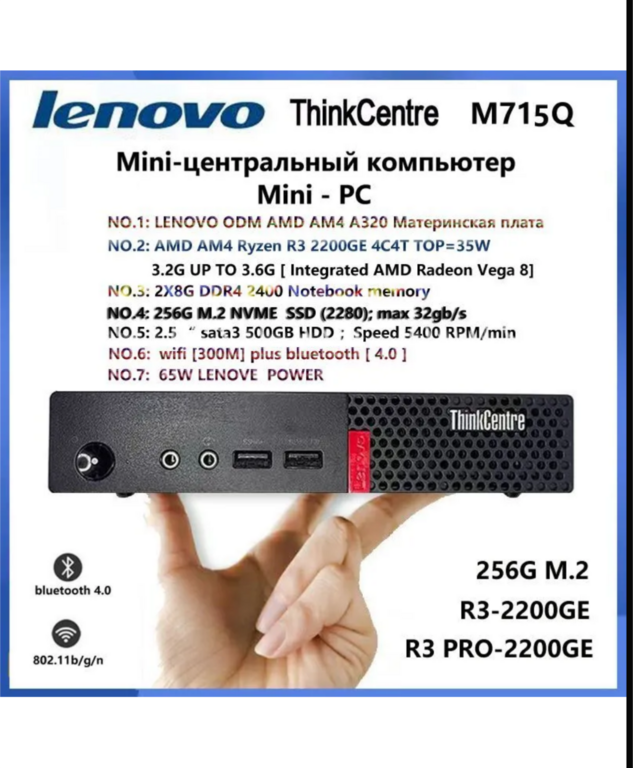 Мини-ПК Lenovo ThinkCentre M715Q (AMD Ryzen 3 2200GE, RAM 16 ГБ, SSD ...