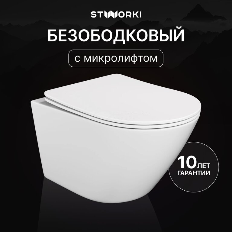 Унитаз подвесной STWORKI, смыв Торнадо S07401WH и S08401WH | Pepper