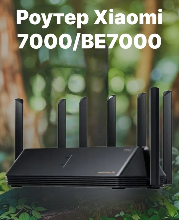 Wi-Fi Роутер Xiaomi Router 7000/BE7000 (цена по WB кошельку) | Pepper