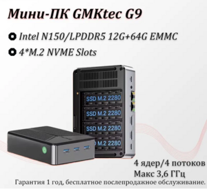 Мини-ПК GMKtec GMK G9 (Intel N150, RAM 12 ГБ, Intel UHD Graphics, Windows), из Китая | Pepper