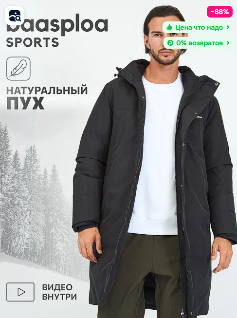 Пуховик BAASPLOA | Pepper